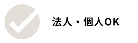 無料相談 | 株式会社キャップドゥー・ジャパン