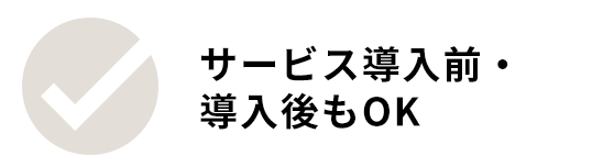 無料相談 | 株式会社キャップドゥー・ジャパン