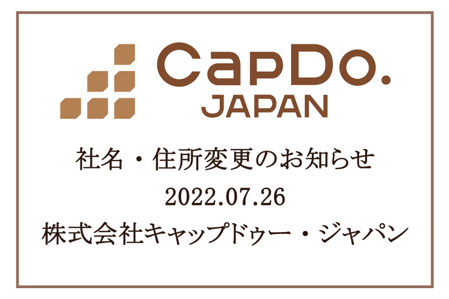 キャップドゥが「キャップドゥー・ジャパン」へ社名変更！社名とロゴに込めた決意 | 株式会社キャップドゥー・ジャパン
