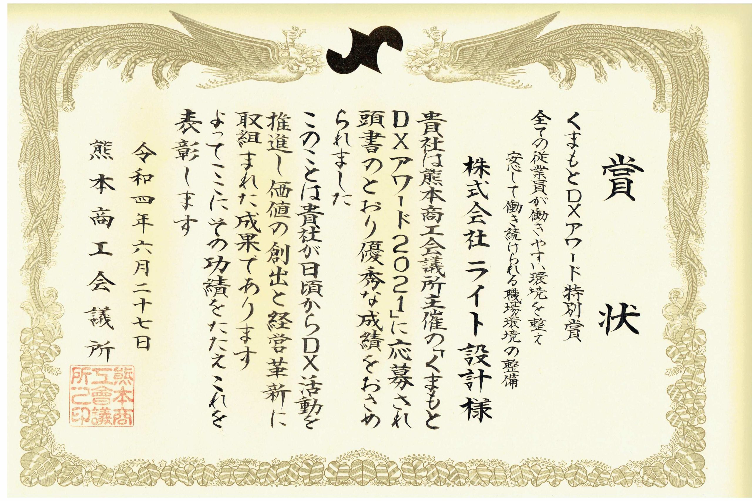 株式会社キャップドゥー・ジャパン » 賞状