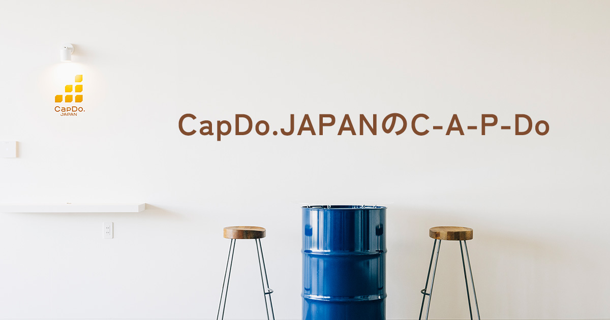 CapDo.JAPANのC-A-P-Do | 株式会社キャップドゥー・ジャパン