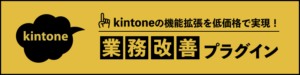 スマレジEC・B2B（旧楽楽B2B） for kintoneの導入の進め方 | 株式会社キャップドゥー・ジャパン