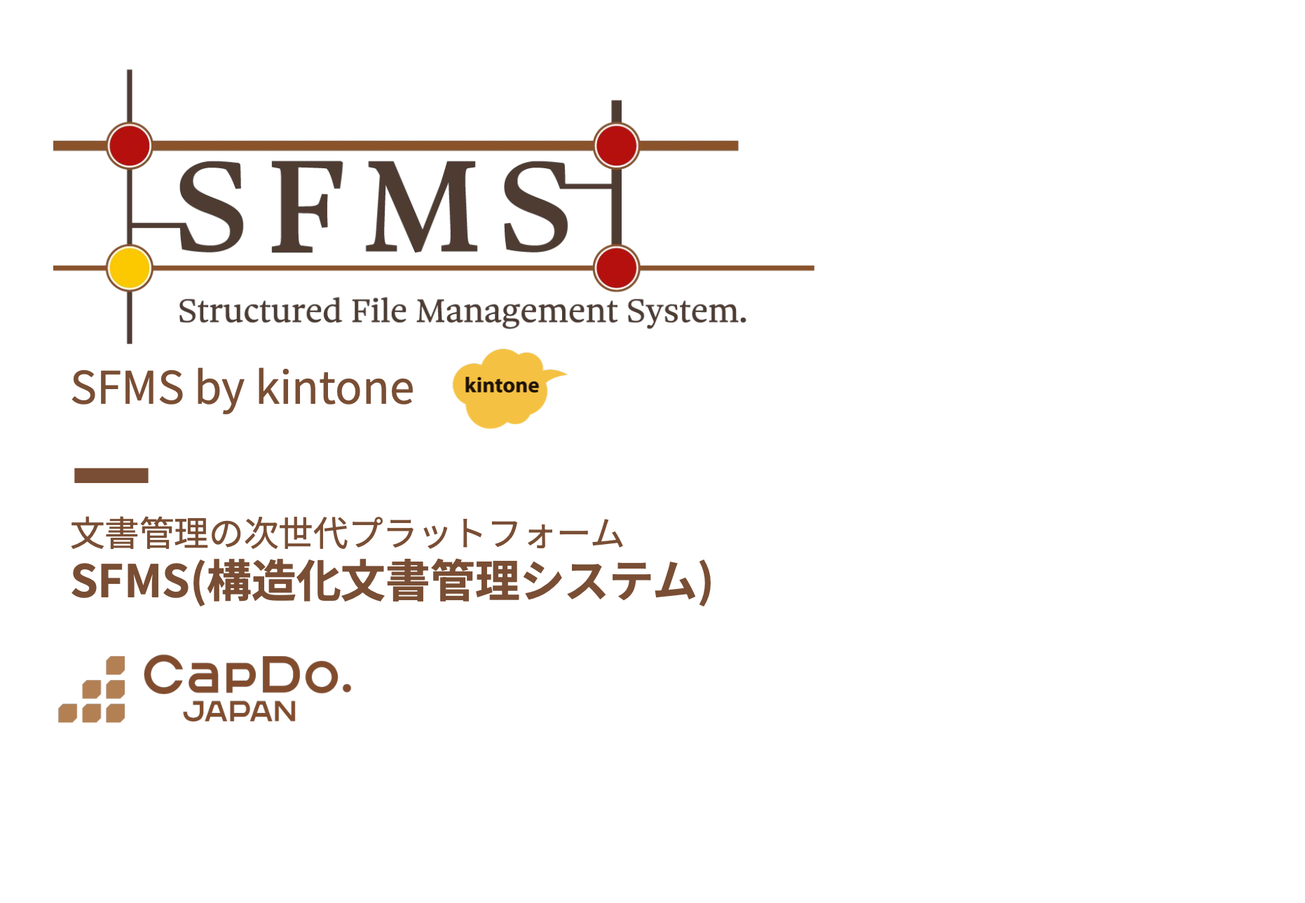 次世代の文書管理プラットフォームSFMS(エスエフエムエス) 〜 企業のデータ資産を「構造化」し、未来の成長を加速させるSFMS by ...
