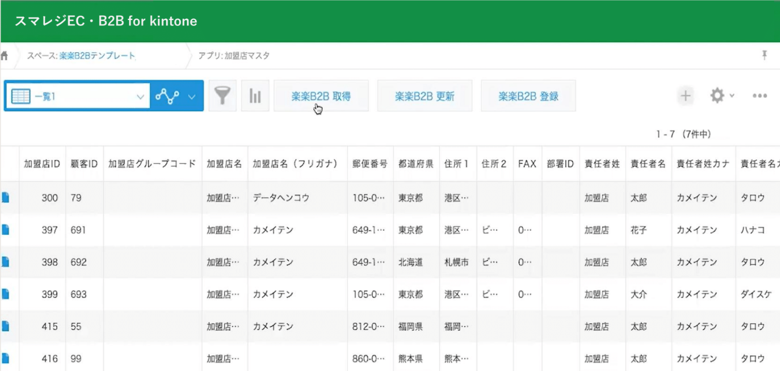 スマレジEC・B2B（旧楽楽B2B） for kintoneの導入の進め方 | 株式会社キャップドゥー・ジャパン